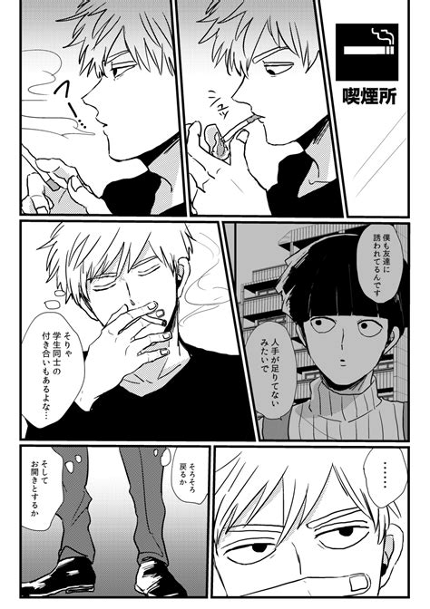 Mnk Jealousy Mob Psycho 100 Dj Jp Myreadingmanga