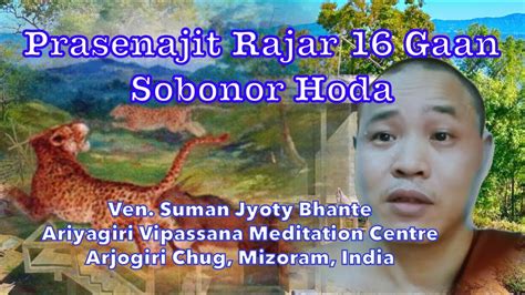 Prasenajit Rajar 16 Gaan Sobonor Hoda Suman Jyoty Bhante Youtube
