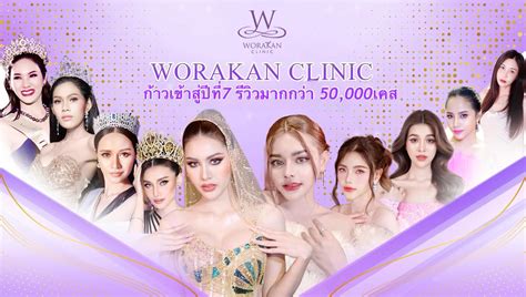 รีวิวคลินิก Review Clinic 7 วัน Countdown สู่วันวาเลนไทน์ 7 วิธี
