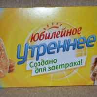 Печенье Большевик Юбилейное Утреннее Мультизлаковое | отзывы