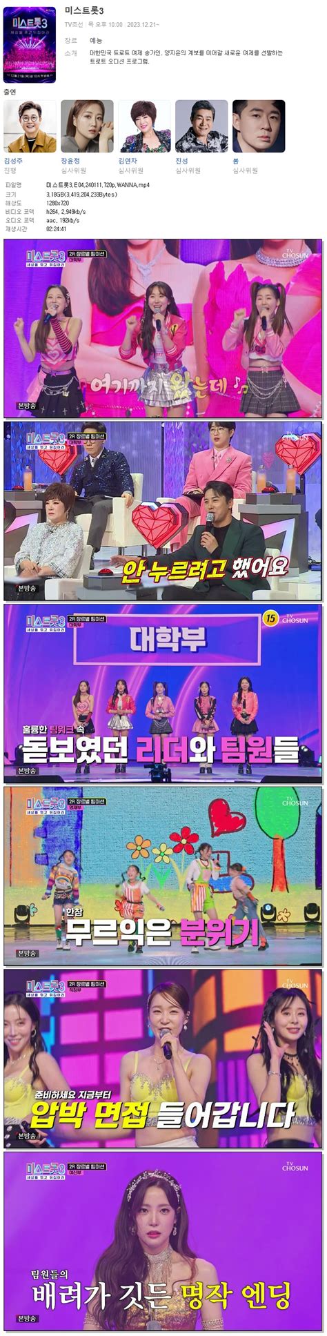 미스트롯3e04240111720pwanna 토렌트