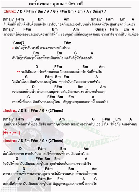 คอร์ดเพลง ลูกอม วัชราวลี ลูกอม คอร์ดกีต้าร์ คอร์ด ง่ายๆ คอร์ด