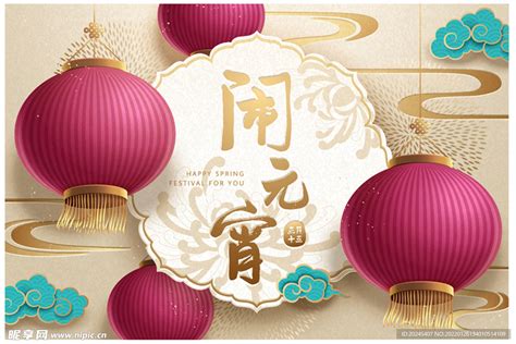 剪纸风闹元宵设计图 广告设计 广告设计 设计图库 昵图网