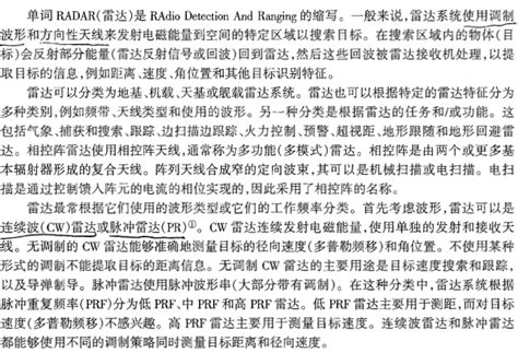 雷达系统设计及matlab仿真（一） 第一章 雷达基础知识概论（测距 距离分辨率 多普勒频率 雷达方程 噪声和信噪比 脉冲积累） 腾讯云开发者