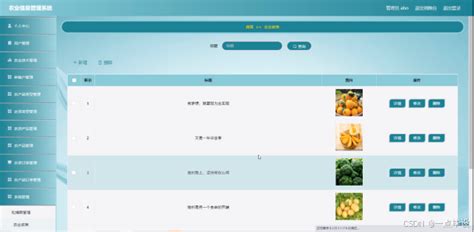 基于pythondjango的智慧农业信息化管理系统设计与实现数据库课程设计农田信息管理系统django Csdn博客