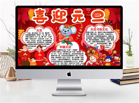 创意红色卡通风喜迎元旦鼠年快乐手抄报word文档u豚趣 站酷zcool