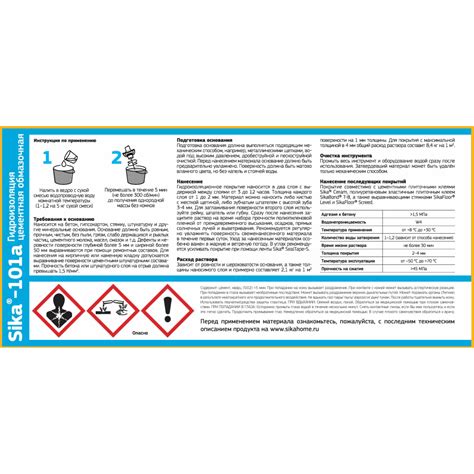 Sika 101A «Стоп-Вода»