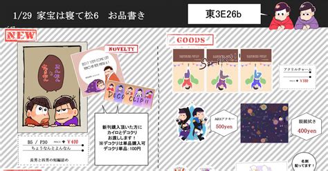 家宝は寝て松6 129 家宝は寝て松6【おそらくイチバン恋してる！】 お品書き さかもげのイラスト Pixiv