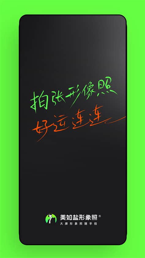 美如盐形象照v1 7 1版下载 美如盐形象照老版本下载 hao86下载