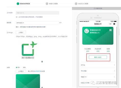 腾讯智慧校园V1 64发布