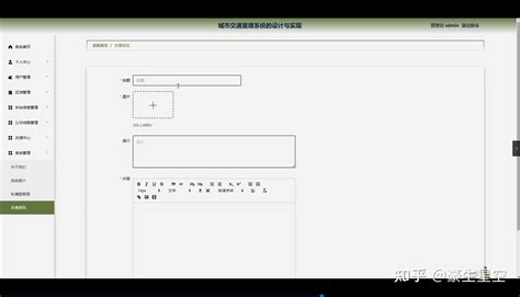 开题报告 Python计算机毕业设计城市交通管理系统的设计与实现附源码 知乎