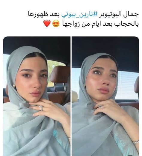 ‎بيج سمبوشة عراقية‎ ‎جمال اليوتيوبر نارينبيوتي بعد ظهورها بالحجاب