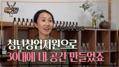 30대 조향사가 지리산에 귀촌해 만든 향기공간 전남 구례 아로마 테라피 예유당 YouTube