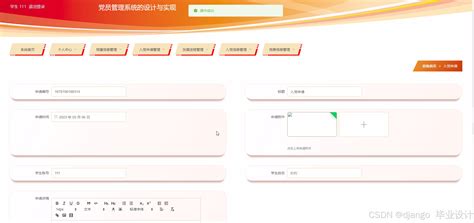（开题报告）djangovue党员管理系统的设计与实现源码论文 Csdn博客