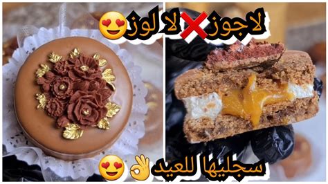 حلوياتالعيد🇩🇿2024صابلي الكبريس😍بحشو زاكي و يبقى شهرين على حالو🤤لي
