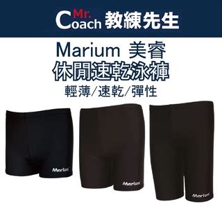 教練先生Marium 美睿 泳褲 游泳用 游泳 游泳衣 三分 五分 平口 休閒 男女共版 泡湯 溫泉 素色 蝦皮購物