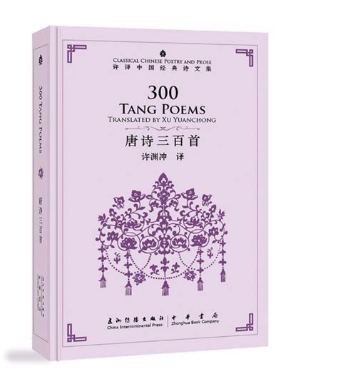 300 Tang Poems Translated By Xu Yuanchong De 39 70 En Inkston