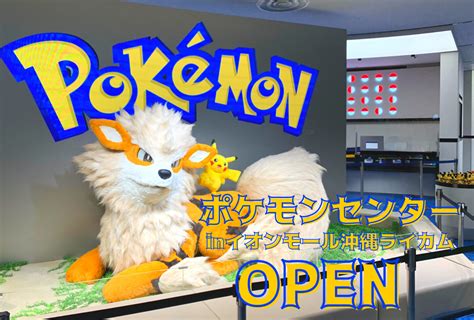 【2022夏】ついにポケモンセンターがイオンモール沖縄ライカムに上陸！
