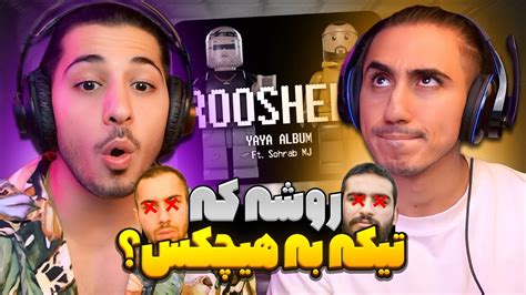Catchybeatz X Sohrab Mj Roosheke ری اکشن روشه که از کچی بیتز و