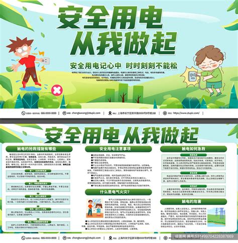 绿色环保时尚安全用电知识宣传栏展板设计psd下载编号531499704228387669 设图网