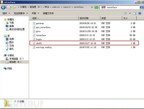 通达OA前台任意文件上传漏洞及文件包含漏洞导致getshell的示例分析 安全技术 亿速云