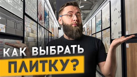 КАК ГРАМОТНО ВЫБРАТЬ ПЛИТКУ В ГИПЕРМАРКЕТЕ Youtube