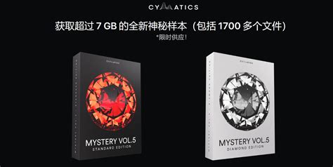 【cymatics厂牌edm多风格采样包钻石版】cymatics Mystery Sample Pack Vol 5 Diamond