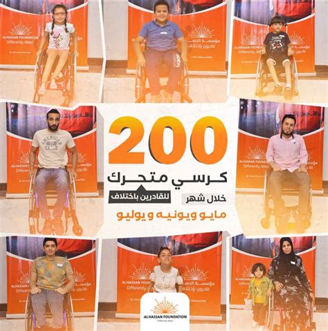 مؤسسة الحسن هدفها تغيير حياة مستخدمى الكراسى المتحركة للأفضل دايما