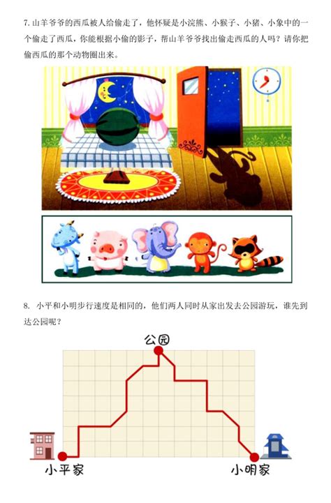 2019年幼升小七大能力训练之观察力（4）2幼升小真题幼教网
