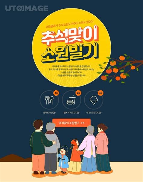 추석 명절 쇼핑 이벤트 003 Et153 유토이미지 웹디자인 웹템플릿 템플릿 이벤트 팝업 이벤트팝업 인쇄 전단지