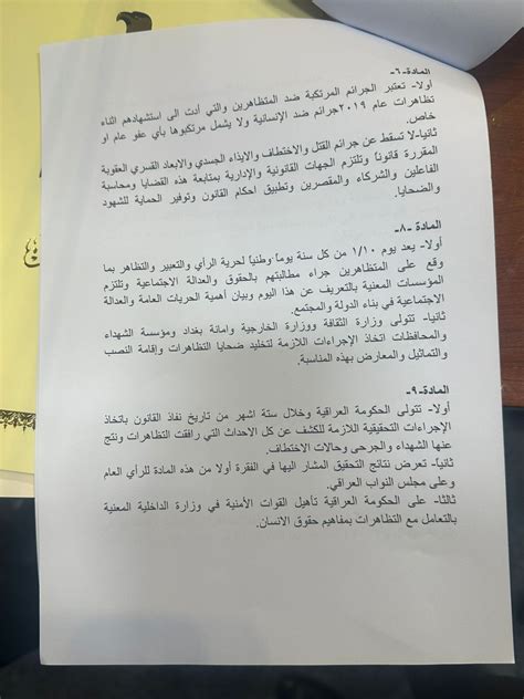 وثائق تقديم مقترح قانون ضحايا التظاهرات للبرلمان يتضمن اعتبار 1 تشرين