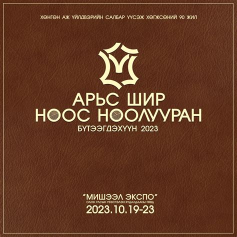 Монголын Арьс Ширний Үйлдвэрлэлийн Холбоо