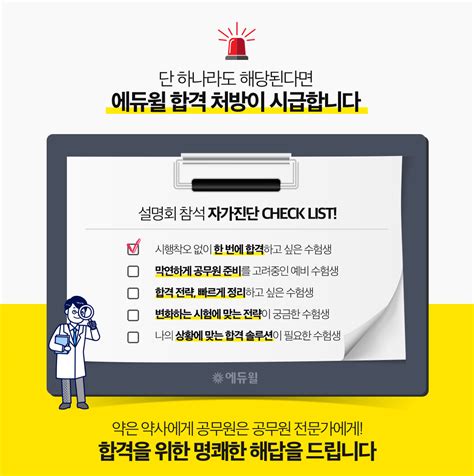 에듀윌 꿈을 현실로 만드는 교육기업