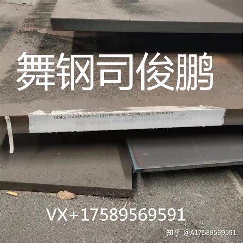 30crmnsia钢板、30crmnsia钢板材料 知乎