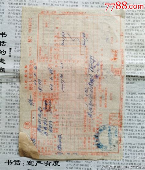 统一税收入专用缴款书（寿县）税单税票苦旅斋【7788收藏收藏热线】