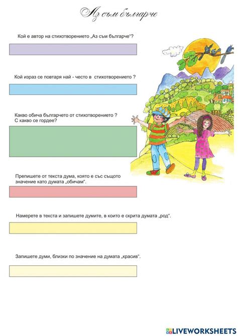 Аз съм българче Interactive Worksheet Live Worksheets