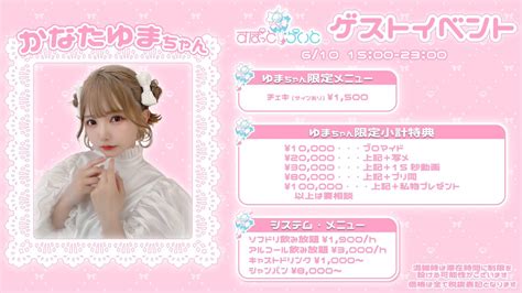 すぽっとらいと💎秋葉原コンカフェ On Twitter 本日のすぽっとらいとは15時から🎀かなたゆまちゃんゲスト出勤🎀 🎀かなたゆまちゃん