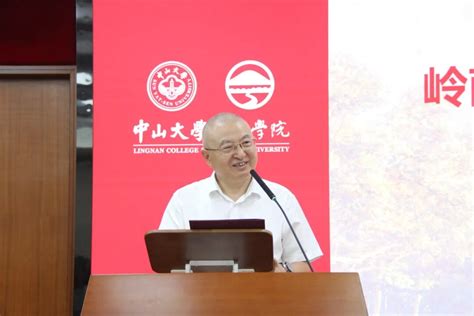 林建浩同志任岭南学院院长 中山大学岭南学院