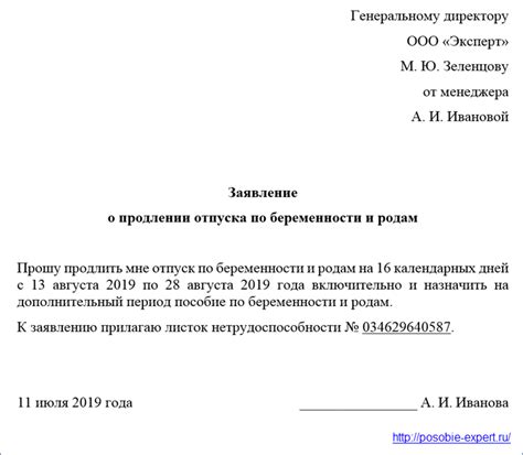 Продление отпуска по беременности и родам можно ли уйти в декрет