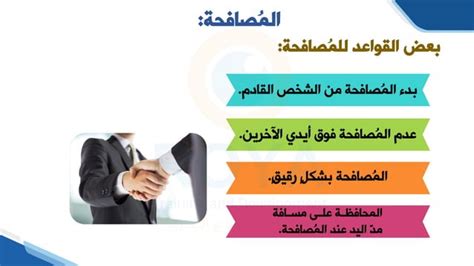 إتيكيت التعامل الوظيفي Ppt