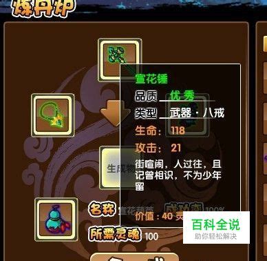 造梦西游3宣花葫芦怎么合成 百科全说