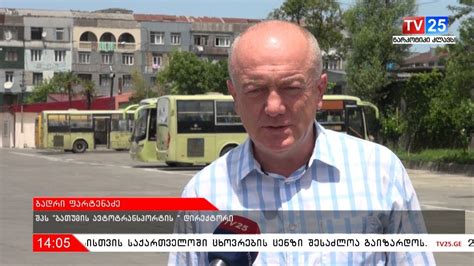 ბათუმში ახალი ავტობუსები ლურჯი ფერის იქნება Youtube