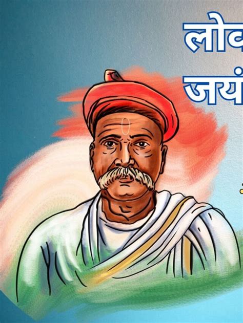लोकमान्य टिळक जयंतीच्या शुभेच्छा संदेश Marathi Varg