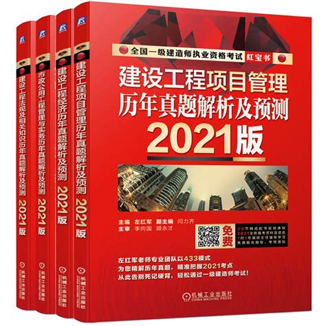 历年真题解析预测市政公用工程管理实务建设工程项目管理法规相关知识经济全国一级建造师考试