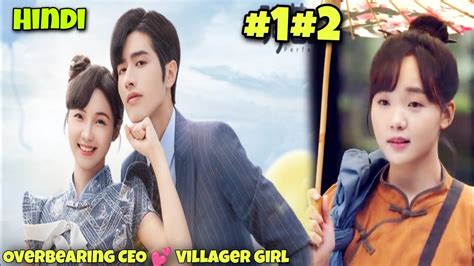 Part 1 And 2 Overbearing Ceo Falls For Village Girl 💕 New 2023 Chinese