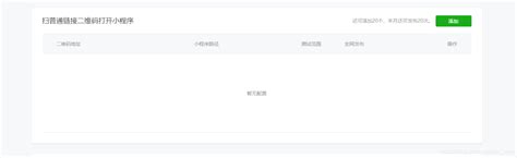 扫码普通二维码跳转微信小程序指定页面（体验服和开发服跳转链接不能动态传参）微信扫码指定跳转开发板 Csdn博客