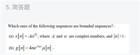 Solved 5 简答题 Which Ones Of The Following Sequences Are
