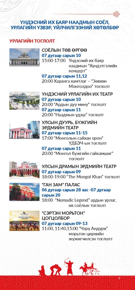 Үндэсний их баяр наадмаар ХААНА ЮУ үзэх вэ
