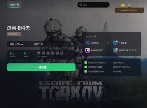 逃离塔科夫卡加载界面加载失败进不去游戏的解决方法 奇游电竞加速器