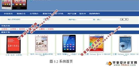 基于PHP的手机销售网站的设计与实现 MySQL PHP 毕业设计论文网